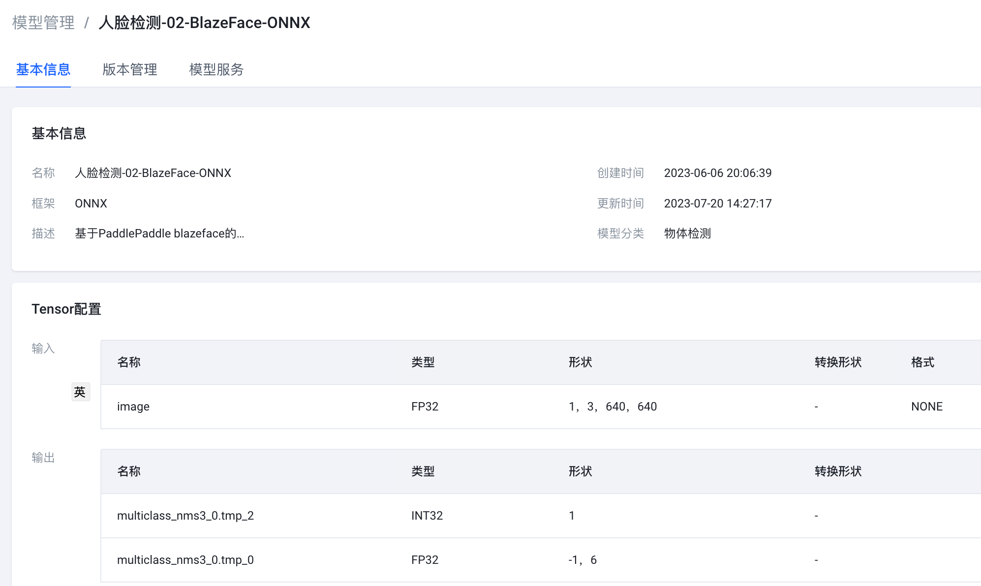人脸检测 02 Blazeface Onnx 边缘智能 火山引擎