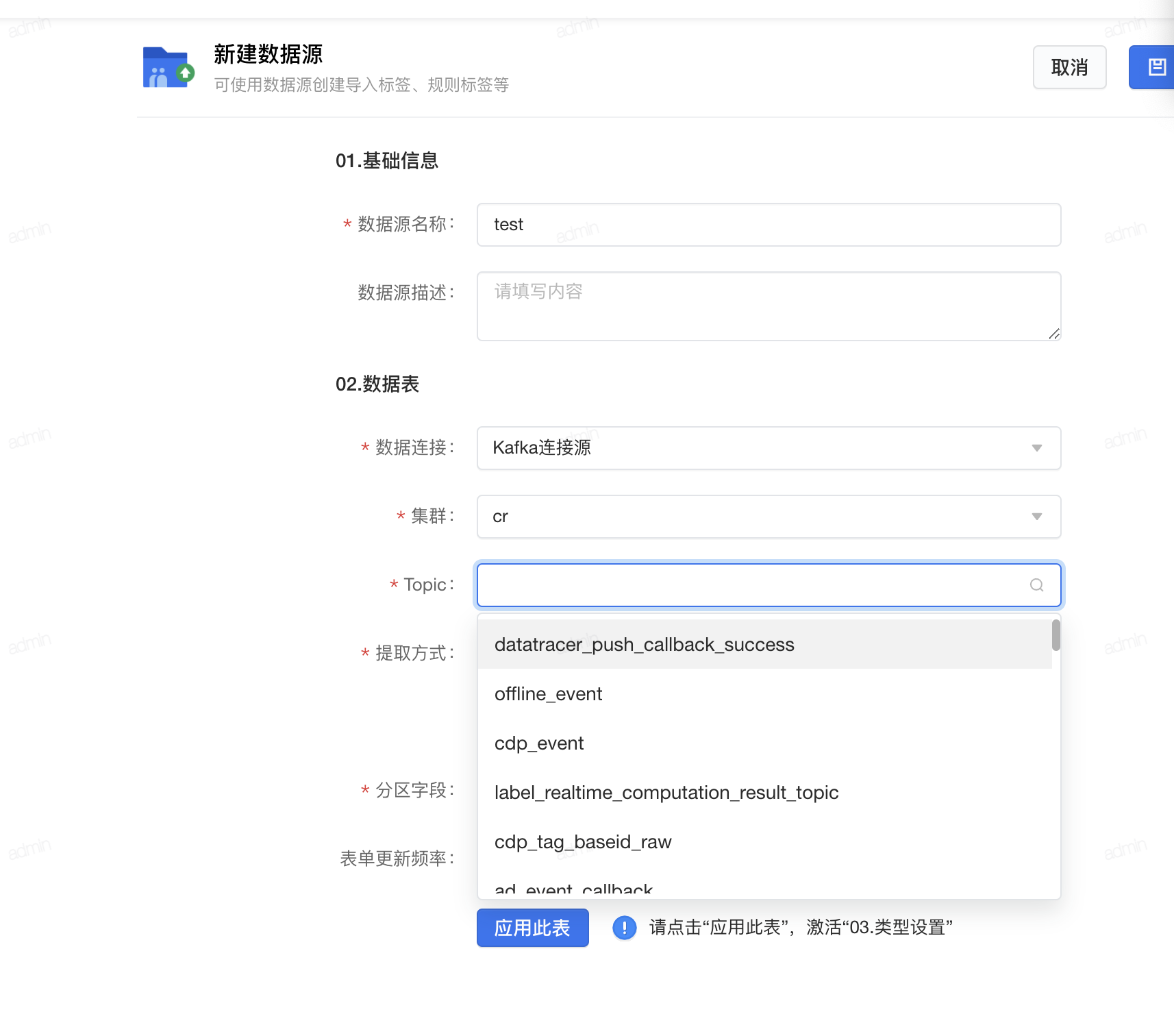 数据源登记--客户数据平台-火山引擎